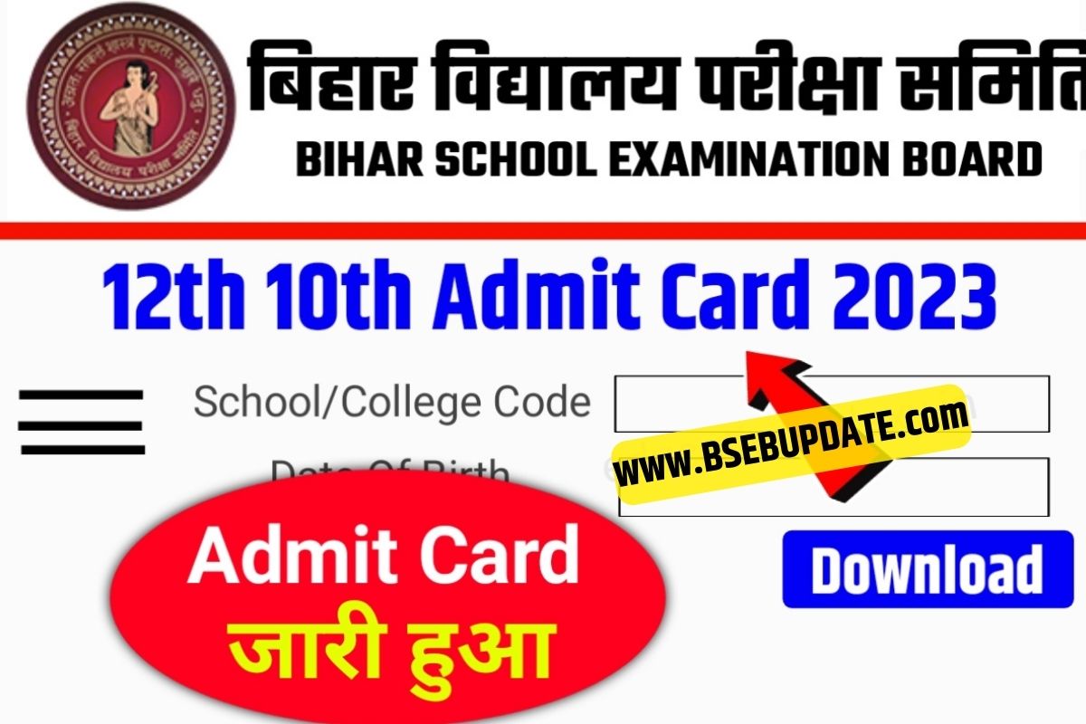 Bihar Board 12th Admit Card 2023 Download Link New: मैट्रिक-इंटर Admit Card अभी-अभी जारी हुआ ...