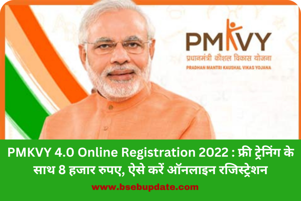 PMKVY 4.0 Online Registration 2022 : फ्री ट्रेनिंग के साथ 8 हजार रुपए ...