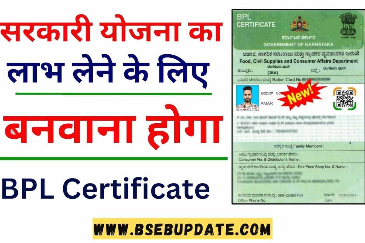 BPL Certificate Kaise Banaye बीपील सर्टिफिकेट कैसे ऑनलाइन बनवा सकते है ...