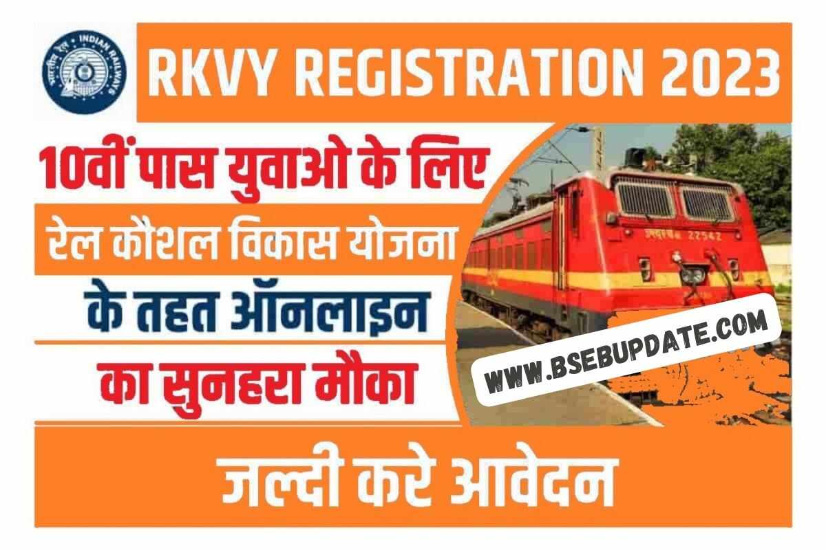 RKVY Registration 2023 : हर बेरोजगार को मिलेगा रोजगार अभी रजिस्ट्रेशन ...