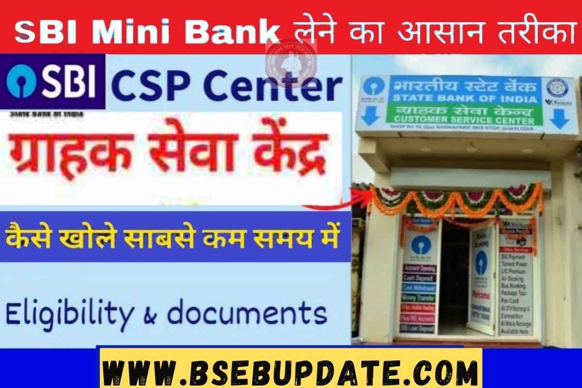 SBI CSP Ya CSC Center Kaise Kholen 2023 सीएसपी सेंटर खोलकर लाखों रुपया ...