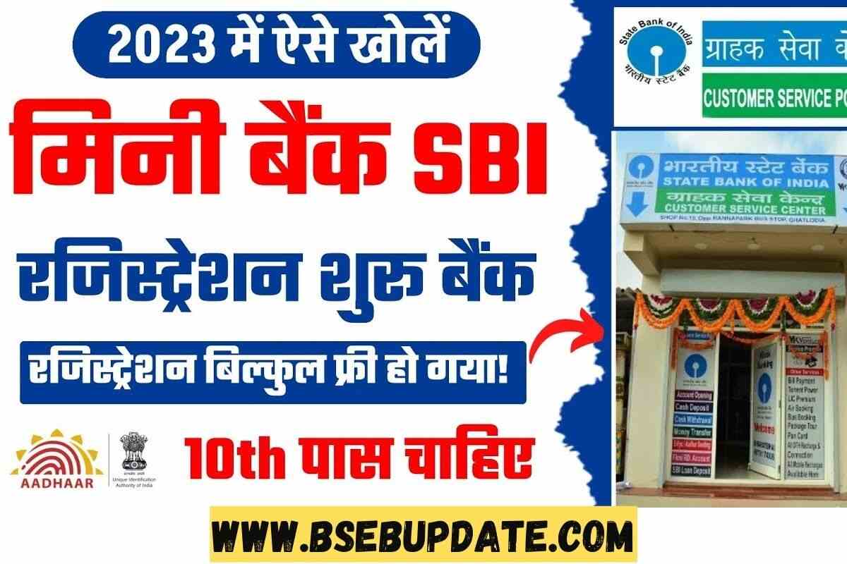 State Bank Of India CSP Kaise Le 2023 – स्टेट बैंक ऑफ इंडिया सीएसपी ...