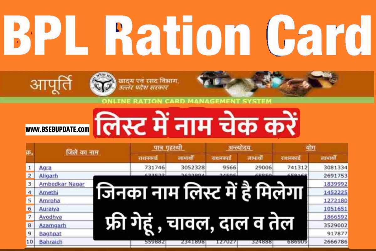 New BPL Ration Card List 2023 राशन कार्ड की नयी लिस्ट जारी, मिलेगा फ्री ...
