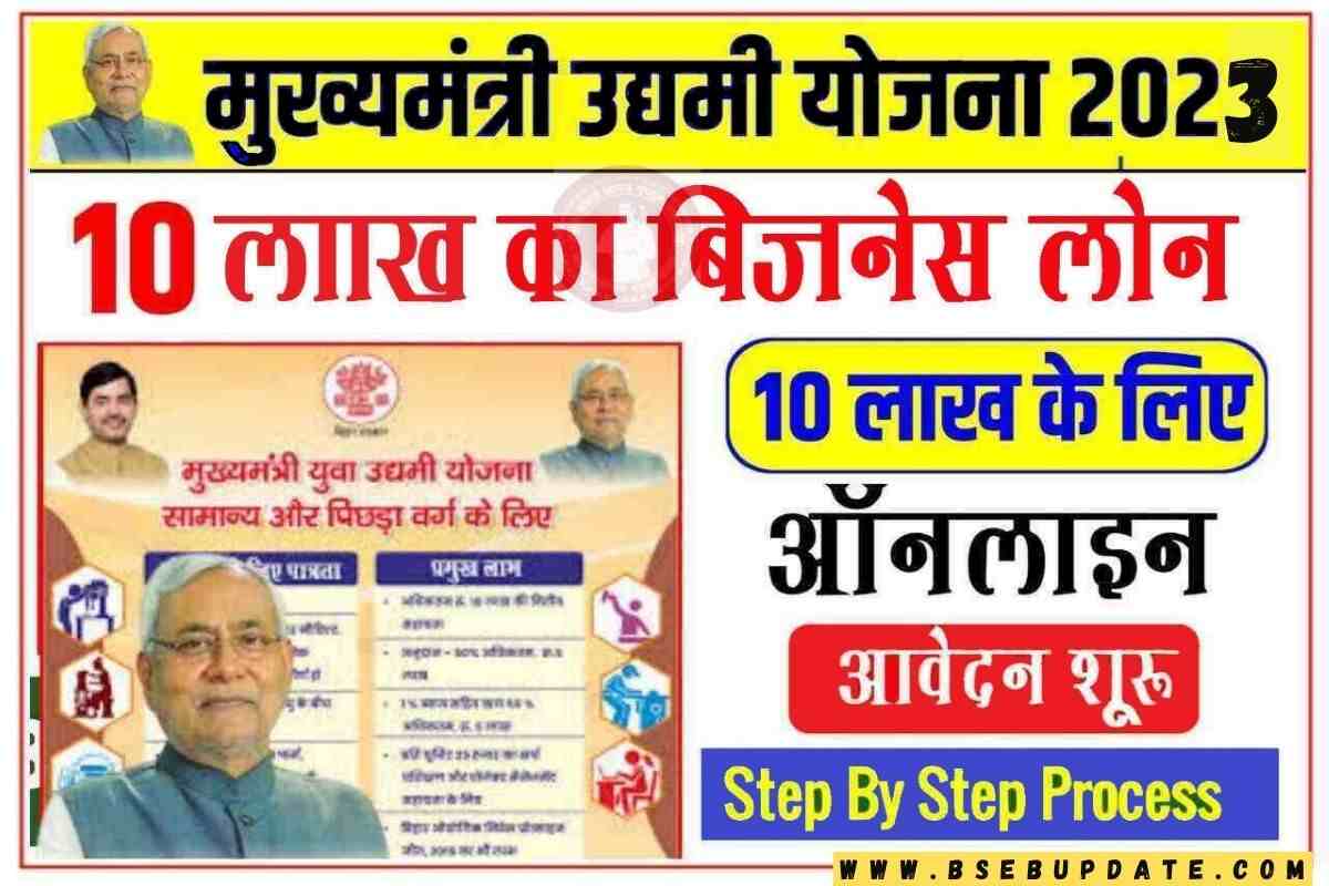 Bihar Udyami Yojana Registration 2023 : बिहार उद्यमी योजना Registration ...