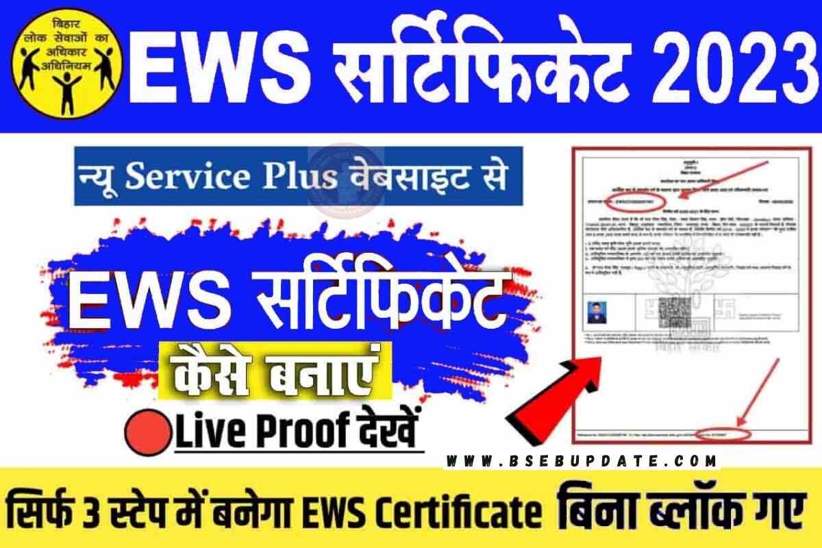 EWS Certificate Kaise Banaye: एक छोटा सा काम करके आप भी 10% रिजर्वेशन ...