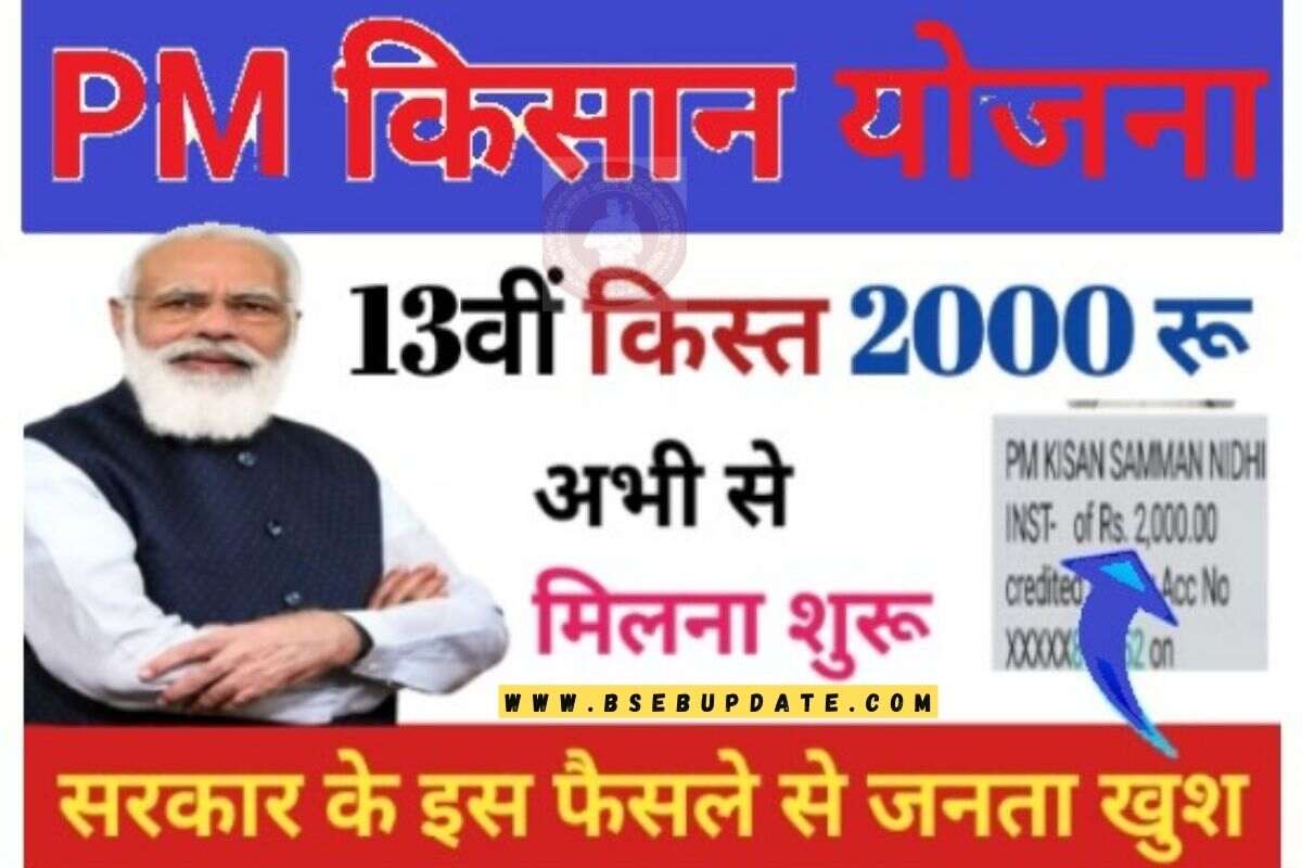 PM Kisan Beneficiary Status 2023 : खुशखबरी, इन किसानों के खातों में ...