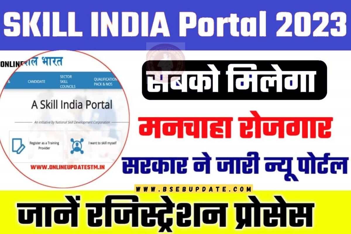 Skill India Online Registration 2023: भारत सरकार ने जारी किया नया ...
