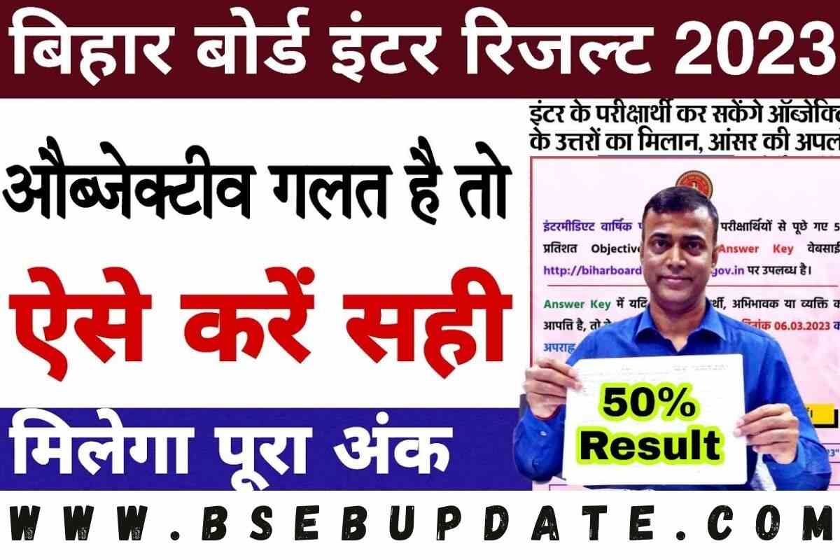 Bihar Board Inter Exam Official Answer Key 2023: बिहार बोर्ड इंटर ...