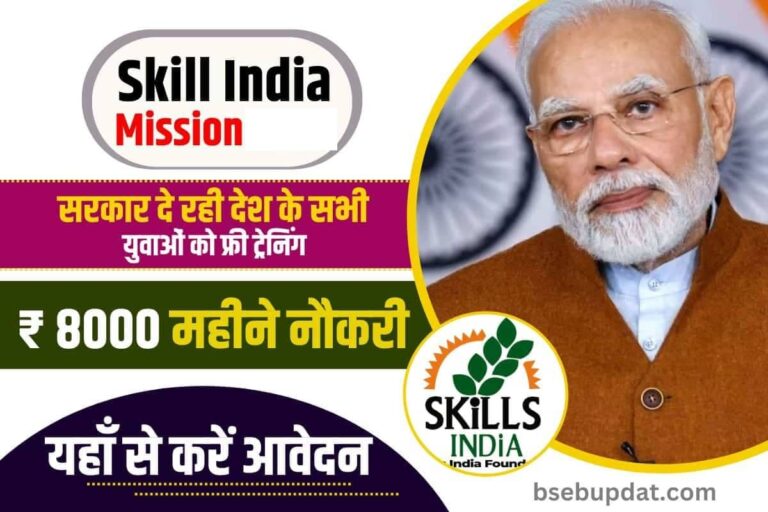 Skill India Mission 2024 : सरकार युवाओं को फ्री ट्रेनिंग के साथ दे रही ...