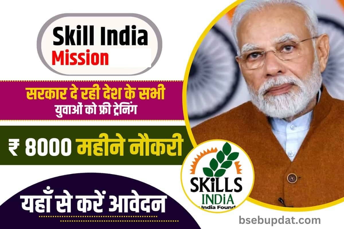 Skill India Mission Registration Online 2023: फ्री स्किल ट्रेनिंग के ...