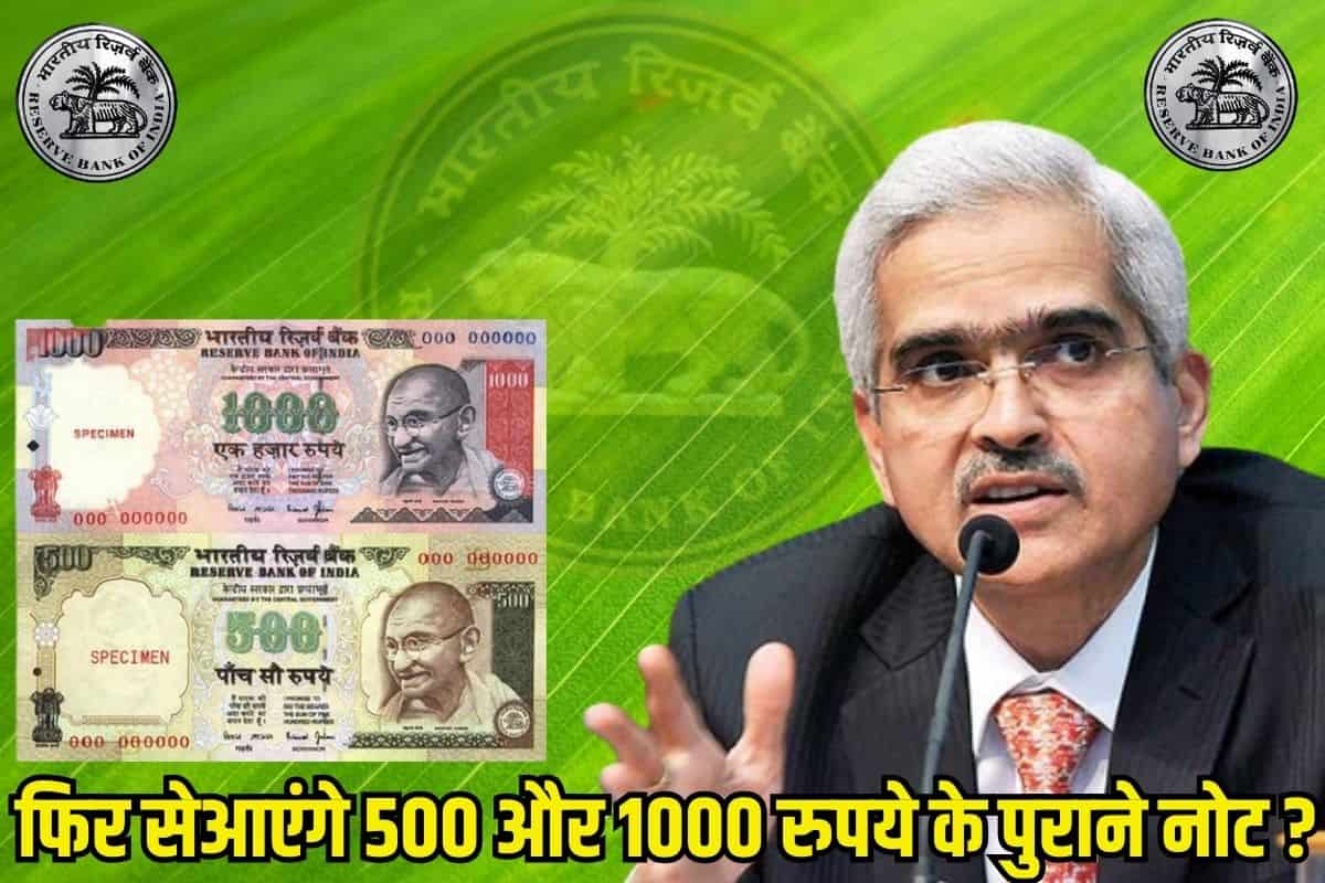 RBI New Update 2023: एक बार फिर बाजार में आएंगे 500 और 1000 रुपये के ...