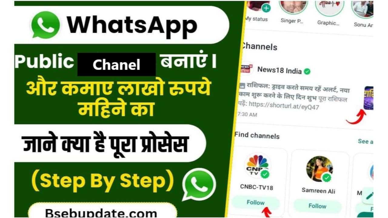 New Update Whatsapp Public Channel 2023 : अब Whatsapp Public Channel ...
