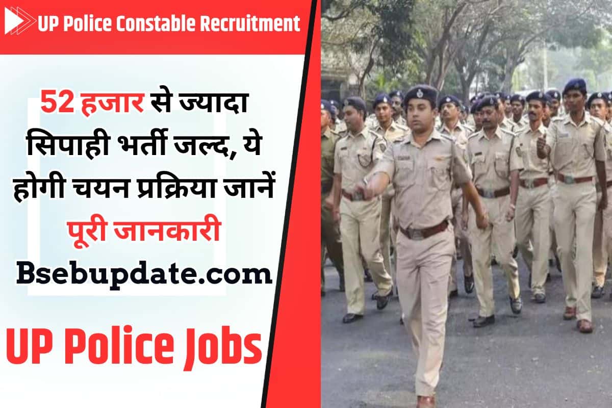UP Police Jobs: 52 हजार से ज्यादा सिपाही भर्ती जल्द, ये होगी चयन ...