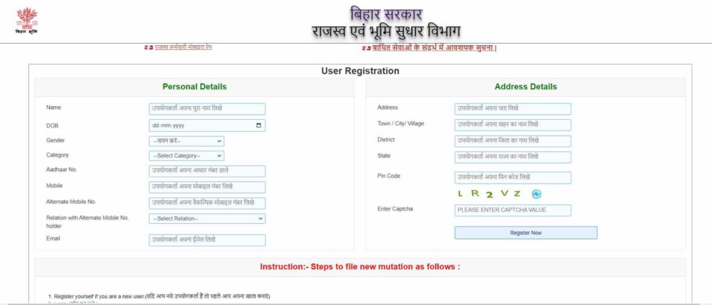 Online Bhu Lagan Bihar 2024 : बिहार के किसी भी जमीन का ऑनलाइन रसीद काटे ...