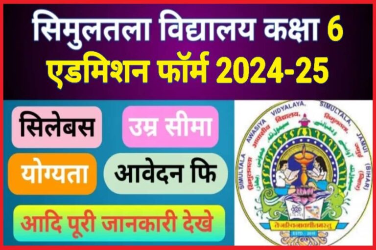 Bihar Simultala Awasiya Vidyalaya Admission 2024-25 Notification ...