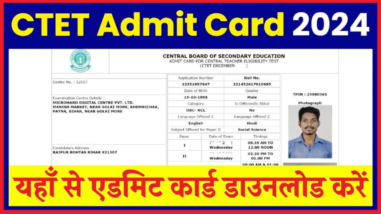 CTET Admit Card Download 2024: इस दिन से सीटीईटी की परीक्षा शुरू, यहाँ ...