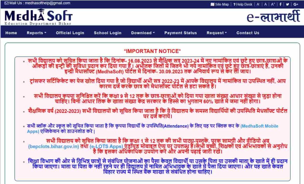 Medhasoft Rejected List 2024: रिजेक्टेड स्टूडेंट्स की लिस्ट जारी, जल्दी ...