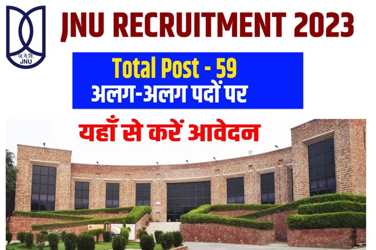 JNU Professor Recruitment 2023 : JNU में Professor पदों पर निकली भर्ती ...