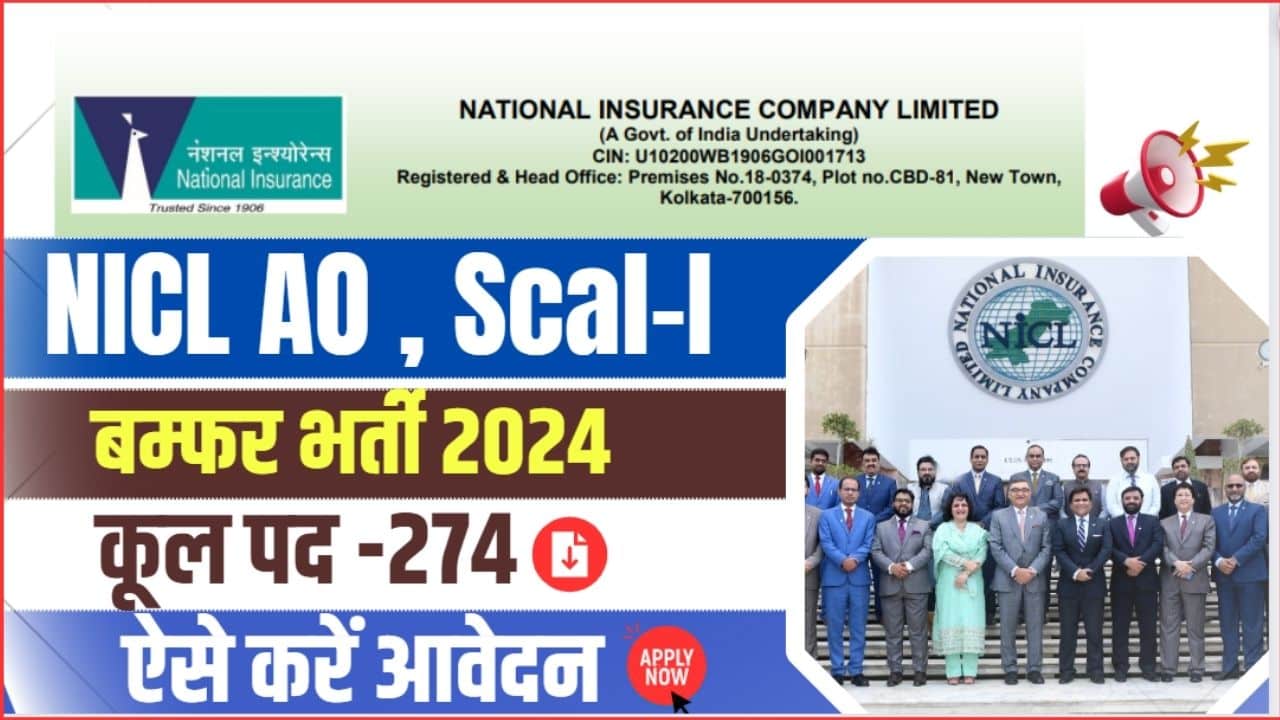 NICL AO Recruitment 2024 : नेशनल इंश्योरेंस कंपनी में आयी विभिन्न 274 ...