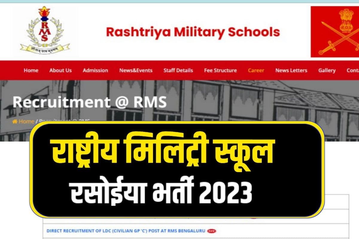 RMS Recruitment 2023: राष्ट्रीय मिलिट्री स्कूल बम्फर भर्ती ,जाने कैसे ...