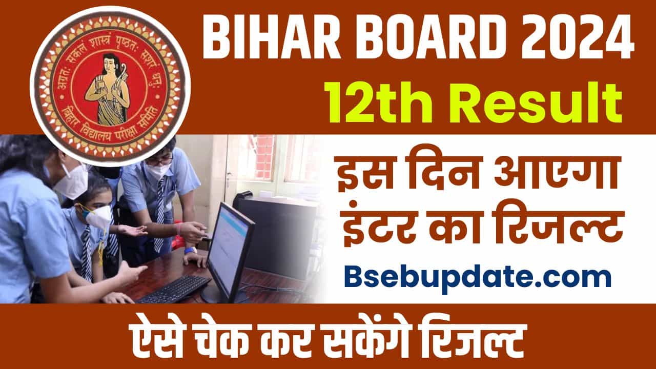 Bihar Board Inter Result 2024 (Date) Download Link – How To Check | Bihar Board 12th Result 2024 ...