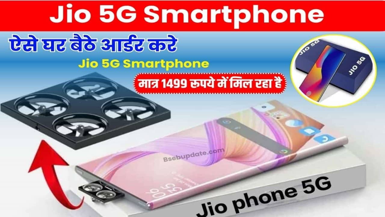 Jio 5G Smartphone 2024 : मात्र 1499 रूपये में मिल रहा है जियो का धांसू ...